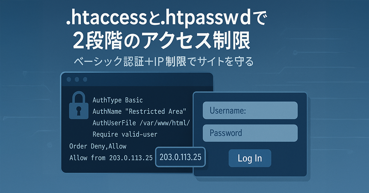 .htaccessで2段階のアクセス制限をかける方法｜ALTERNATE tools｜無料で使える開発者向けWebツールまとめ